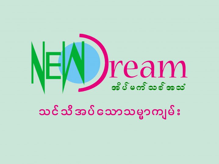 New Dream Media Ministry Inc – Every one has a chance to dream. Every ...